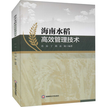 海南水稻高效管理技术