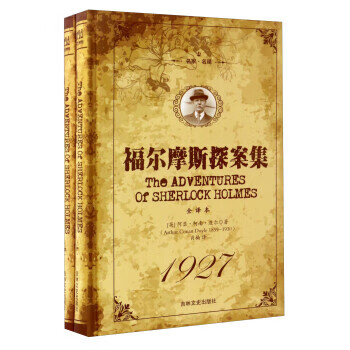 福尔摩斯探案集