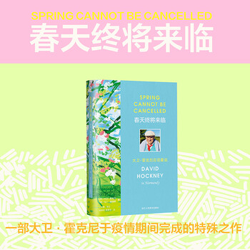 春天终将来临（大卫霍克尼在诺曼底）一本于新冠疫情期间完成的特殊之作 现代艺术作品综合书信集热爱生活