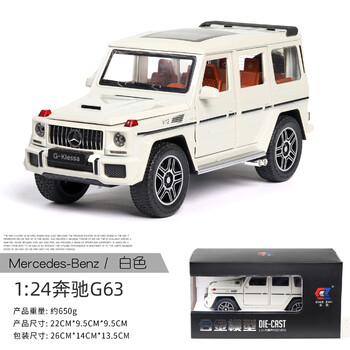 【送男生的礼物】1:24奔驰大g合金车模型仿真越野车G63合金玩具车汽车模型男孩礼物 1:24奔驰G63-白色
