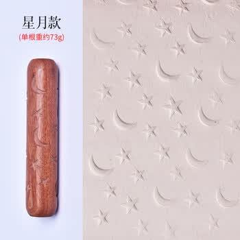 水流星陶艺工具木质肌理泥滚压花棒学校陶吧泥板压花花纹擀泥杖 加粗肌理泥滚【星月款】