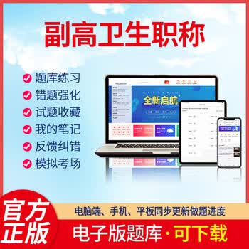2022副高卫生职称全科医学 内科学 心血管内科学 呼吸内科学 消化内科学 肾内科羿文教育电子版题库 《血液病学》 在线版