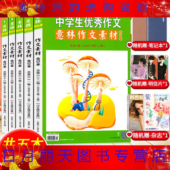 【5合订共15期】意林作文素材合订年58/5/6/61/6卷加1杂志 初高中生课外阅读书籍青年读者文
