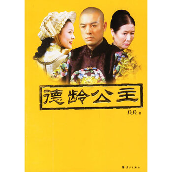 德龄公主【正版图书】