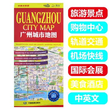 广州市地图 中英文版 城市交通旅游指南 防水耐折