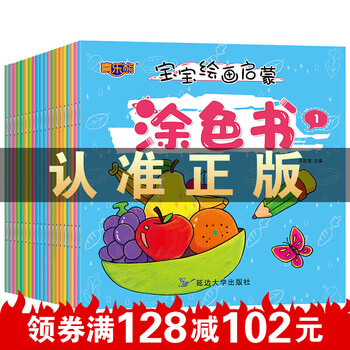 宝宝绘画启蒙涂色书（全20册）