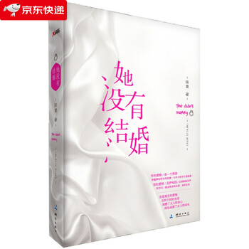 她没有结婚