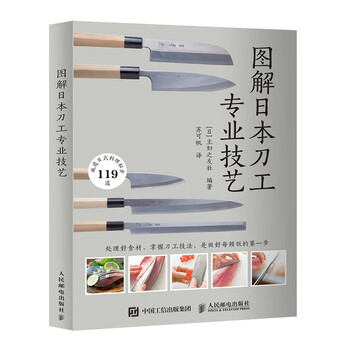  图解~~刀工专业技艺9787115540539