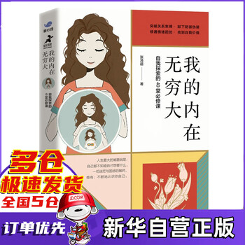 我的内在无穷大：自我探索的40堂必修课