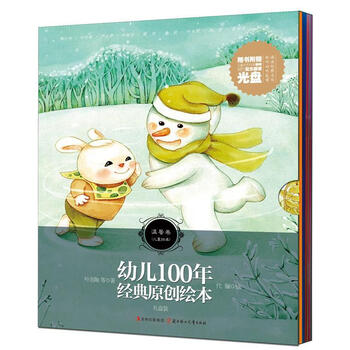 幼儿100年经典原创绘本 温馨卷 叶圣陶