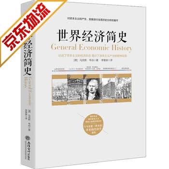 【系列自选】 世界经济简史