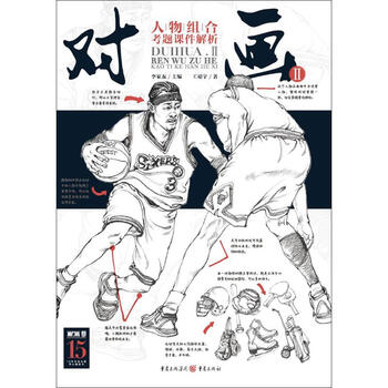 对画 2 人物组合考题课件解析