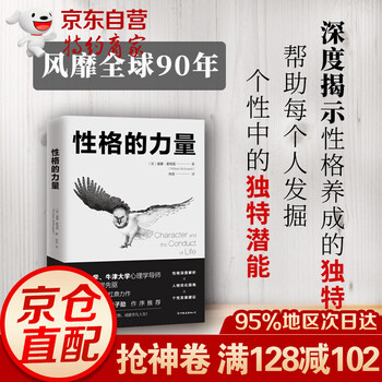 性格的力量：哈佛、牛津大学双料心理学导师的性格优化指南！