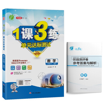 1课3练单元达标测试 初中数学八年级下册北师大版(BSD)课时训练阶段复习试卷2022年春