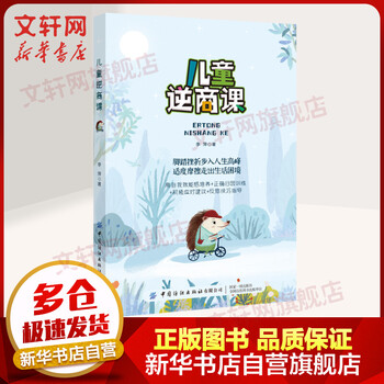 儿童逆商课
