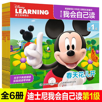 【系列自选】学而乐 迪士尼我会自己读系列全套 第1-8级 儿童分级阅读认知书 3-8岁学前识字卡通故事绘本图画书 第1级 全6册