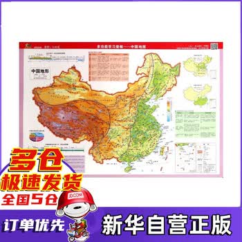 多功能学习垫板(中国地图)