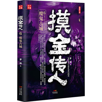 摸金传人 6