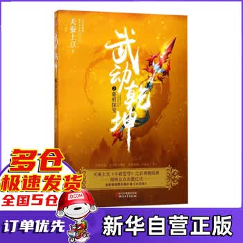 武动乾坤(3墓府探宝)