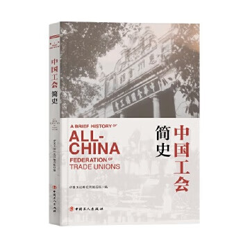 中国工会简史