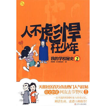 人不彪悍枉少年 易阑珊【正版书】