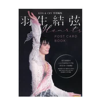 【】羽生结弦明信片书：Hearts KISS&CRY特别编集 POSTCARD BOOK
