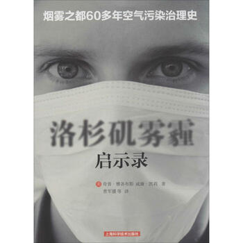 洛杉矶雾霾启示录