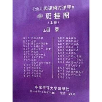 华东师大 幼儿教材幼儿园建构式课程 中班挂图 上册        小宝贝学画 人物(二)