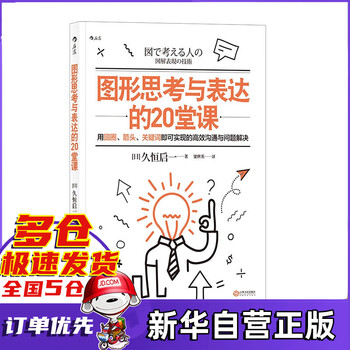 图形思考与表达的20堂课