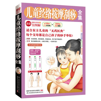 经络按摩刮痧全集