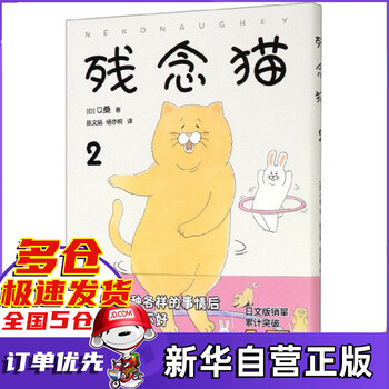 残念猫(2)
