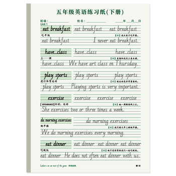 五年级下册衡水体英语字帖人教版同步课本英文单词字母小学生专用硬笔钢笔描红练字帖