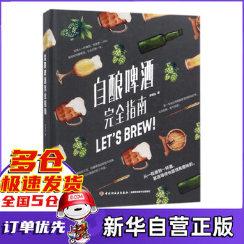 自酿啤酒完全指南(精)