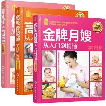 月嫂+高级育婴师+催乳师从入门到精通彩色图解版催乳师培训教材书籍育婴催乳月子护理月嫂上岗考证培训教材