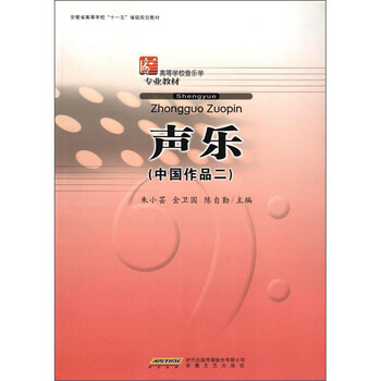 [正版图书]声乐（中国作品二）
