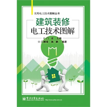 建筑装修电工技术图解【正版图书】