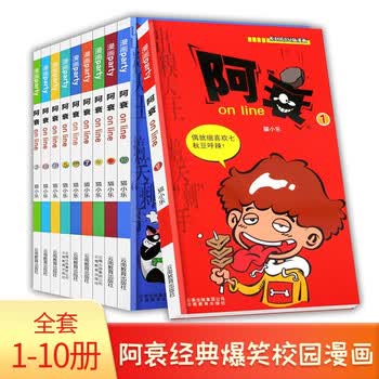 阿衰漫画书全集64册加厚正版小学生课外爆笑书儿童7-10岁男孩漫画少儿猫小乐搞笑书 阿衰1-10册
