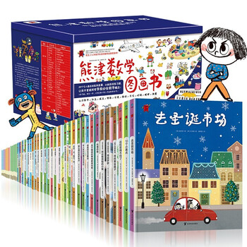 熊津数学图画书全套50册 3-6岁学龄前儿童数学启蒙书绘本练习册 正版