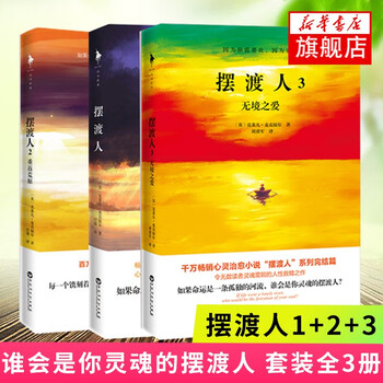 摆渡人1+2+3 摆渡人全套全集3册 摆渡人系列小说 克莱儿麦克福尔著 外国文学小说作品