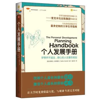 个人发展手册 (英)科特雷尔,凌永华