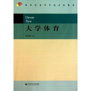 大学体育