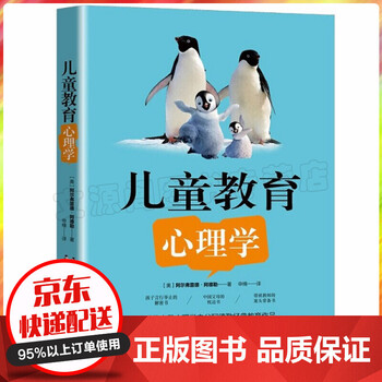 儿童教育心理学 阿德勒 家庭教育育儿书籍父母必读教育孩子 正版