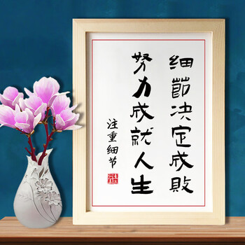 勤学静思戒骄戒躁 学生书房字画挂画励志激励摆件书法座右铭实木相框挂墙画框UTK UTK78 细节决定成败 A4(可摆可挂)