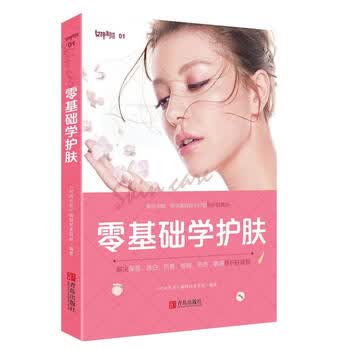 零基础学护肤