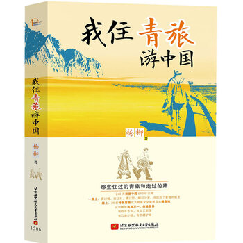 我住青旅游中国 杨柳