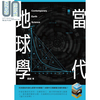 当代地球学 港台原版 赵诚 青森