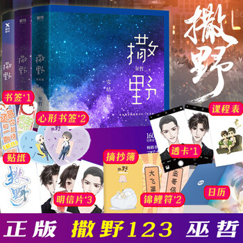 【1.2.3册单本可选】撒野123完结篇小说新版全套未删减 巫哲代表作晋江文学答案轻狂一个钢镚儿青春校园双男主耽美实体书言情小说 撒野123全套