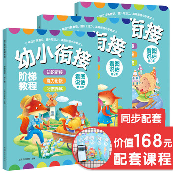 幼小衔接教材全套一日一练幼小衔接数学专项综合练习题幼儿园学前班入学准备训练10 20以内加减法练习册 【全3册】幼小衔接阶梯教程看图说话
