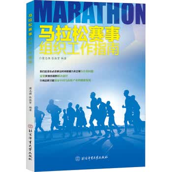 马拉松赛事组织工作指南