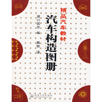 汽车构造图册【正版图书】